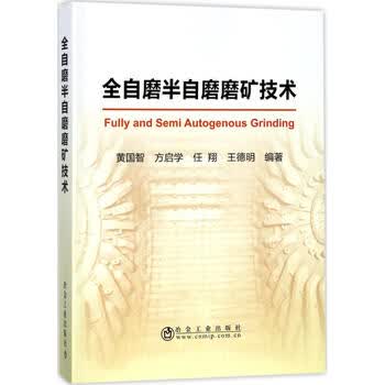 全自磨半自磨磨矿技术