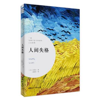 人间失格