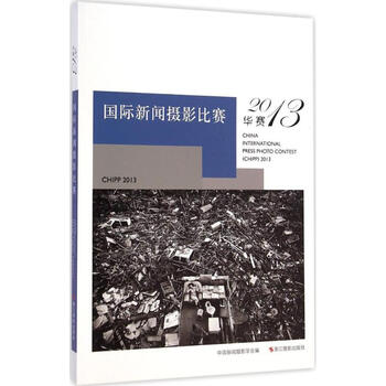 国际新闻摄影比赛(华赛)2013