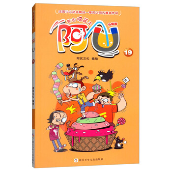 校园爆笑王：阿U（19 升级版）