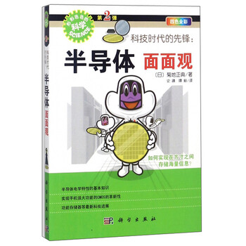 科技时代的先锋：半导体面面观