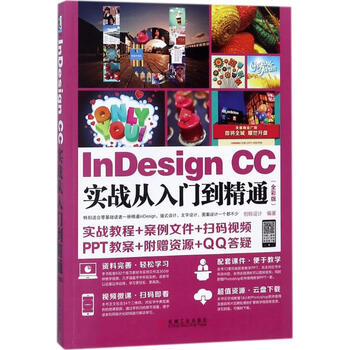 InDesign CC实战从入门到精通(全彩版)