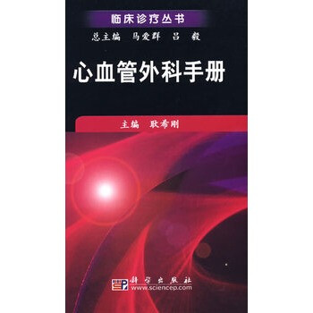 心血管外科手册
