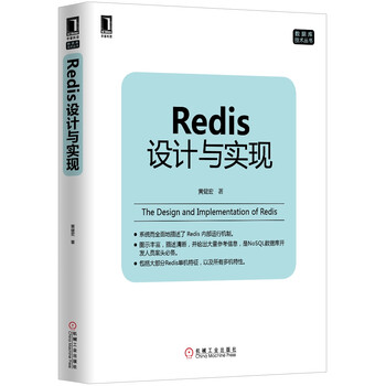 InnoDB存储引擎（第2版）系列图书【以所选择系列为准】【已选择系列为准】 Redis设计与实现