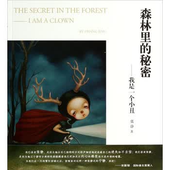正版 ~~~~~~——我是一个小丑9787504482396