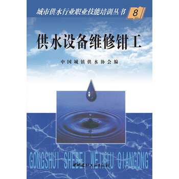 供水设备维修钳工