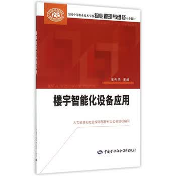 楼宇智能化设备应用