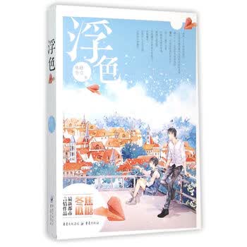 浮色