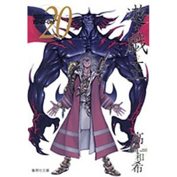 进口日文 漫画 游戏王 遊 戯 王 20