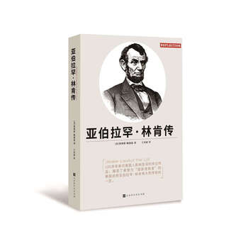 亚伯拉罕.林肯传9787569922486