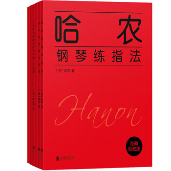 名家钢琴练习曲系列套装（套装共6册）