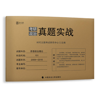 考研政治真题实战