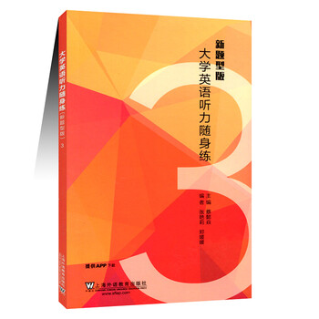 大学英语听力随身练 新题型版 3