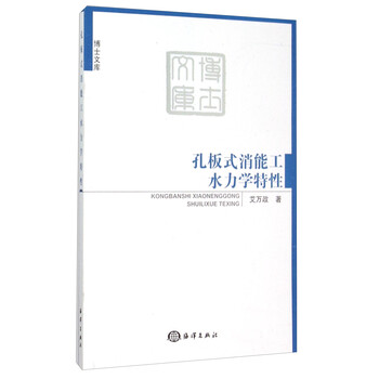 孔板式消能工水力学特性