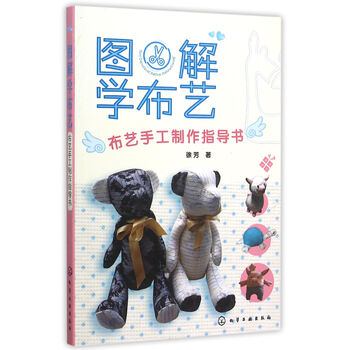 图解学布艺(布艺手工制作指导书)