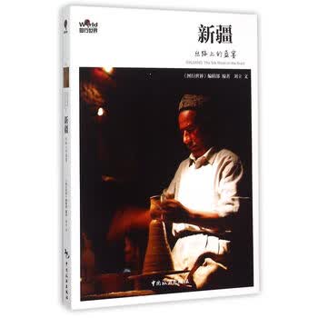 新疆(丝路上的盛宴)