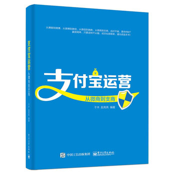{正版新书}~~~运营-从微商到支商9787121284854