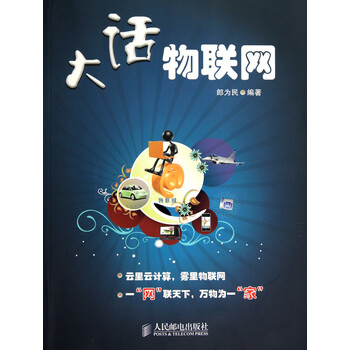 大话物联网