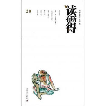 读有所得(20)