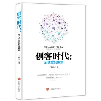 创客时代   从创意到生意