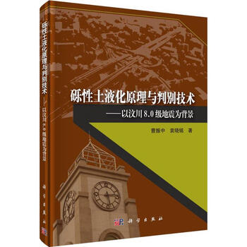 砾性土液化原理与判别技术