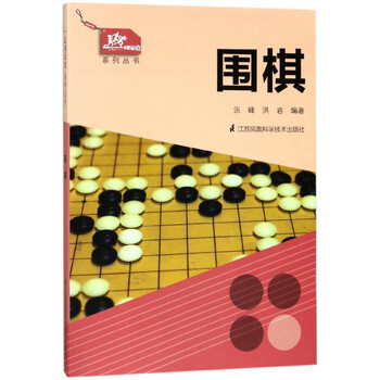 围棋/一起做运动系列丛书