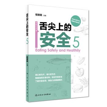 舌尖上的安全（第5册）