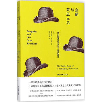企鹅与莱恩兄弟