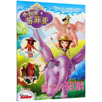 皇室的假期/小公主苏菲亚