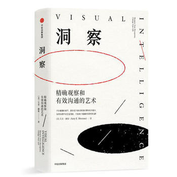 洞察：观察和有效沟通的艺术