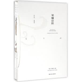 琴颂诗经(2册)
