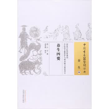 养生四要