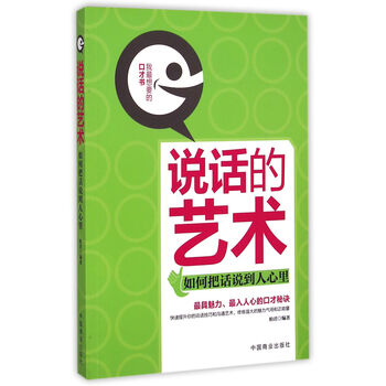 说话的艺术