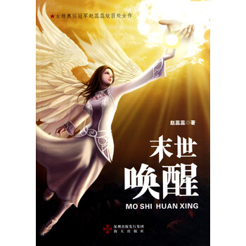 末世唤醒