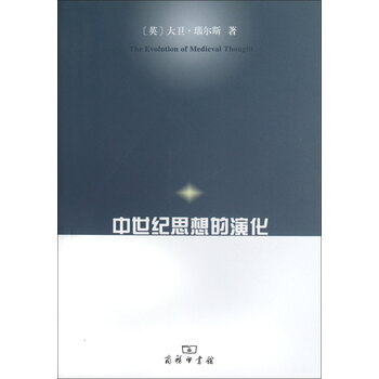 中世纪思想的演化