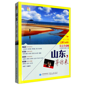 尚游旅图：山东，等你来