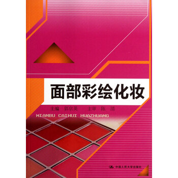 面部彩绘化妆