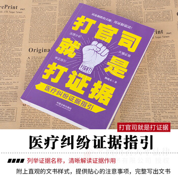 打官司就是打证据-医疗纠纷证据指引