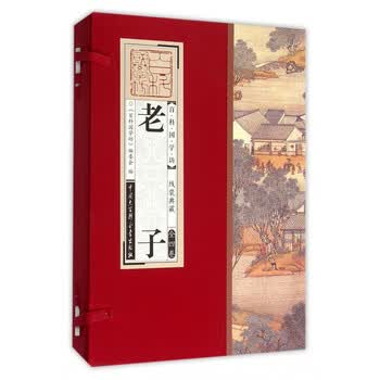 老子(共4册)(精)/百科国学坊