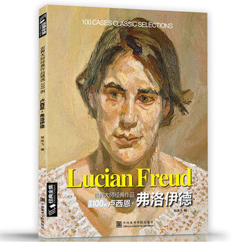 《卢西恩弗洛伊德》油画技法书大师色彩头像人体风景作品临摹临本教程书 经典全集 杨建飞主编