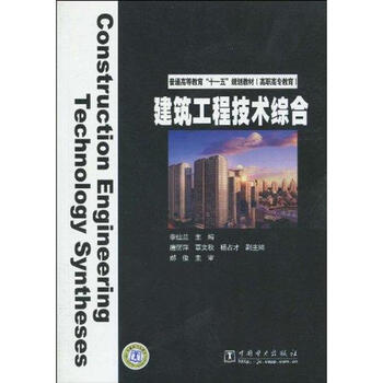 建筑工程技术综合