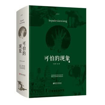 可怕的现象9787548059936