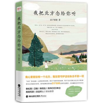 我把北方念给你听