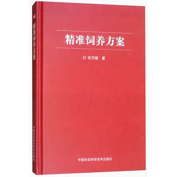 精准饲养方案