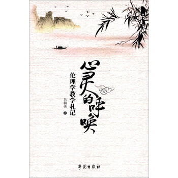 心灵的呼唤