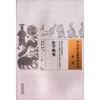 医学辑要