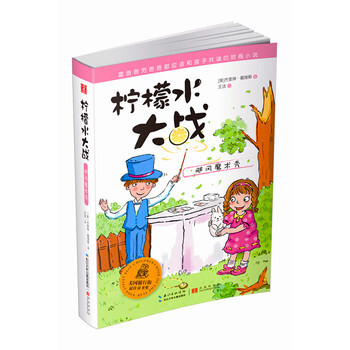柠檬水大战 飓风魔术秀