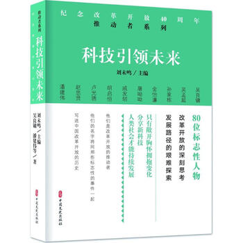 科技引领未来