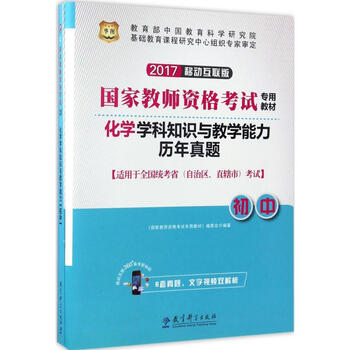化学学科知识与教学能力(移动互联版)初中