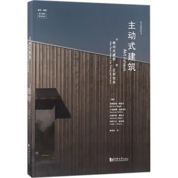 主动式建筑